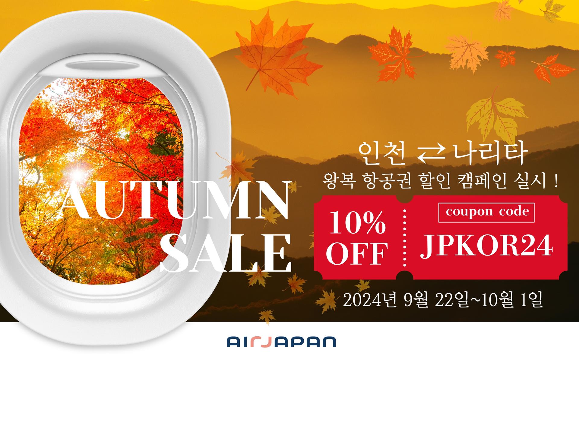 AirJapan 항공권 예약 | AirJapan