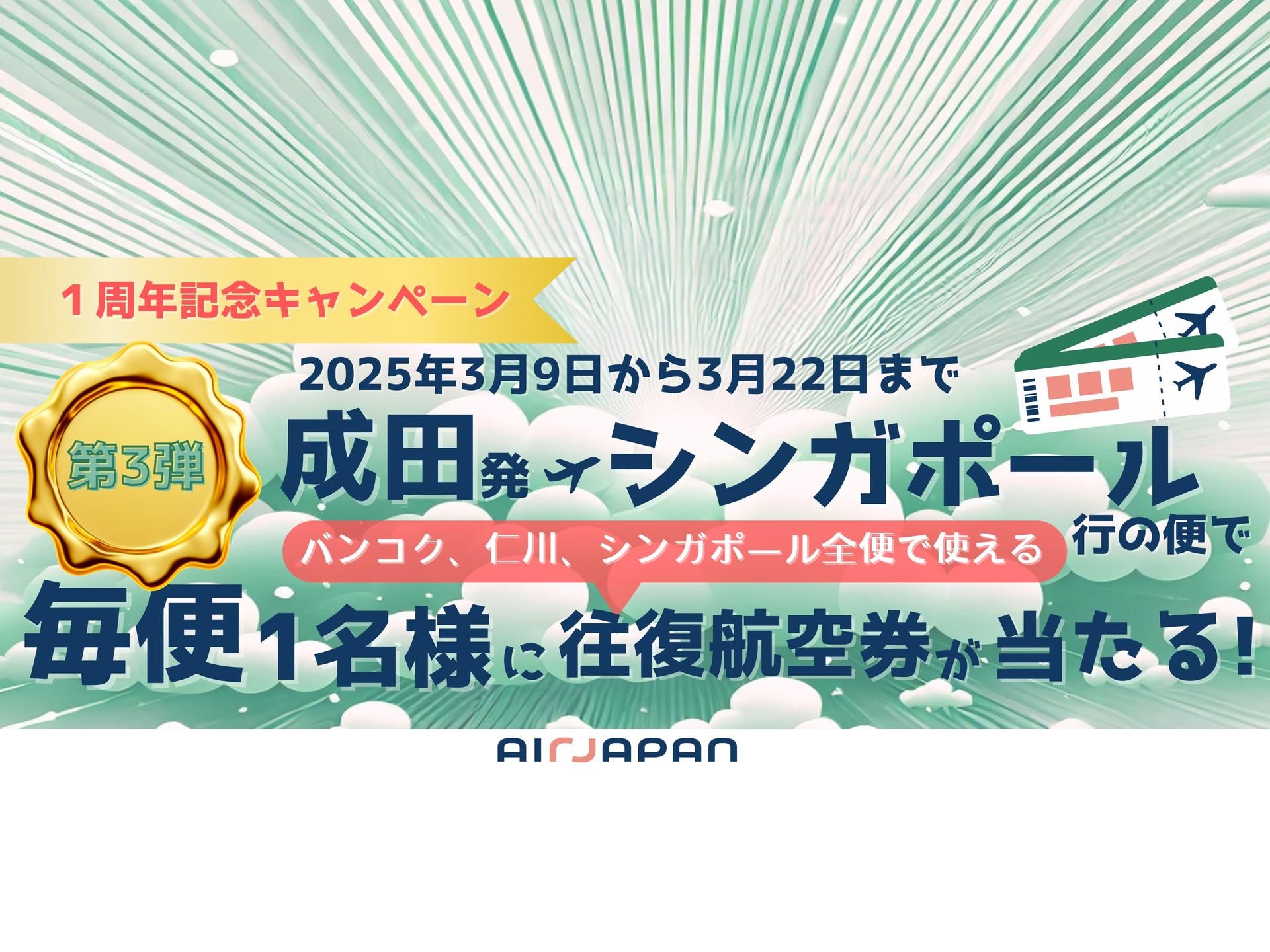 AirJapan 航空券予約 | AirJapan