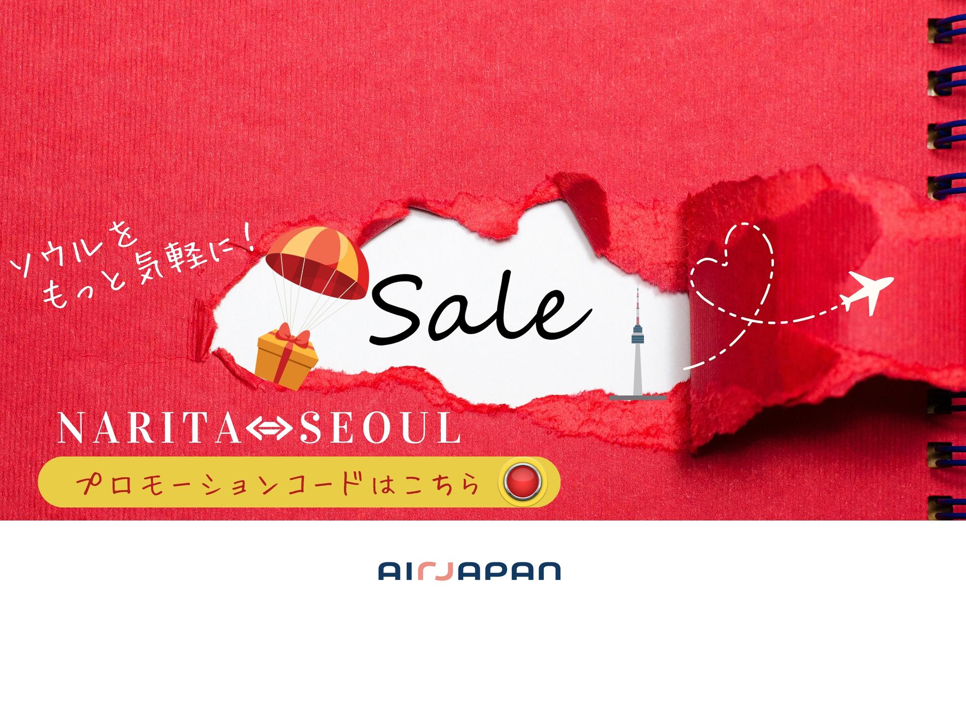 AirJapan 航空券予約 | AirJapan